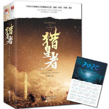 猎星者完结篇【保证正版】