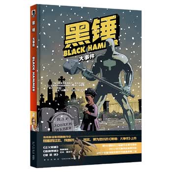 黑锤(大事件)(精)