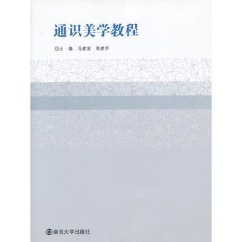 通识美学教程