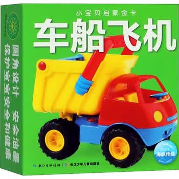 车船飞机-小宝贝启蒙金卡