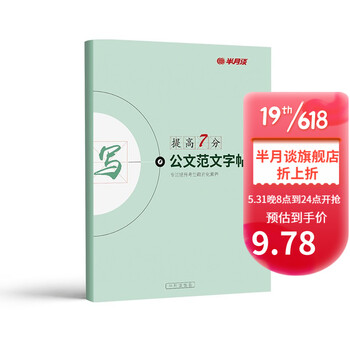 半月谈2023国考省考公务员考试申论素材范文字帖练题格子纸答题卡热点范文精彩开头亮点结尾 公文范文字帖