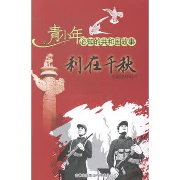 利在千秋：全国大力开展禁毒斗争周丽霞写吉林出版集团有限责任公司9787546318950 文学书籍