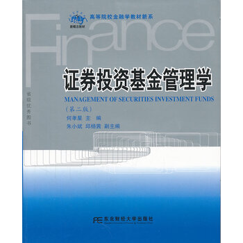证劵投资基金管理学