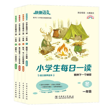 抖音同款小学生每日一读一年级春夏秋冬快捷语文课外阅读书籍1年级小学语文素养写作读本同步作文素材书培养读写能力日有所诵阅读训练 一年级每日一读 春夏秋冬
