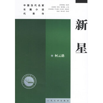 新星