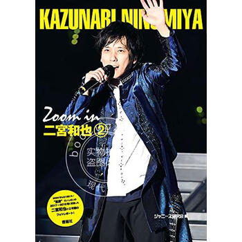 进口日文 写真集 Zoom in 二宮和也? 岚 ARASHI