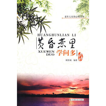 黄昏恋里学问多