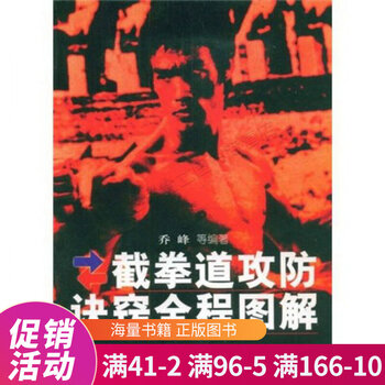 截拳道攻防诀窍全程图解
