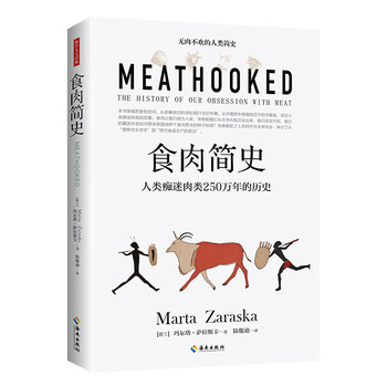 食肉简史