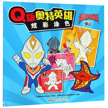 Q版奥特英雄炫彩涂色(戴拿奥特曼)