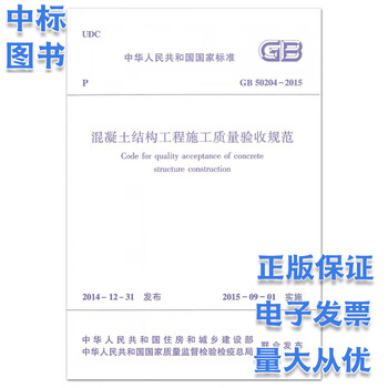 GB50204-2015 混凝土结构工程施工质量验收规范