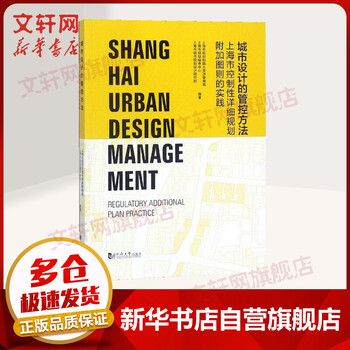 城市设计的管控方法