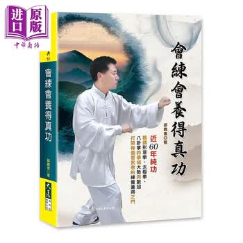 会练会养得真功 港台原版 邵义会 大展出版社