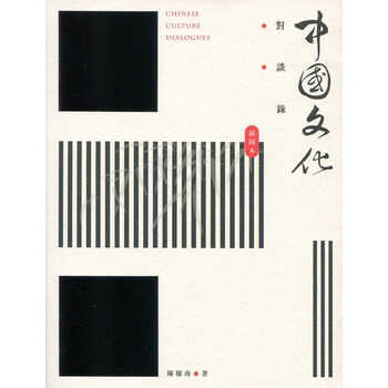 预售 陈耀南 化对谈录（插图本）（第二版）三联 香港原版