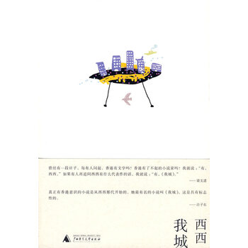 我城 西西