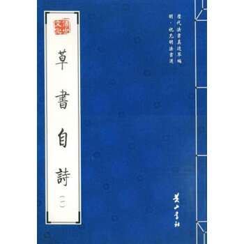 草书自诗