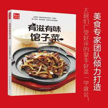 寻味记----有滋有味馆子菜（凤凰生活）