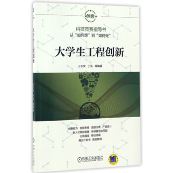大学生工程创新