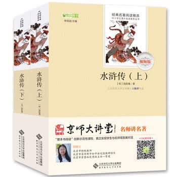 水浒传 施耐庵原著版 足本无删减白话文完整版四大名著无障碍阅读书籍 上下两册