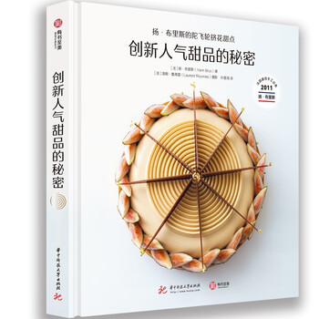 正版 创新人气甜品的秘密（精装）9787568070768