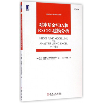 对冲基金VBA和EXCEL建模分析