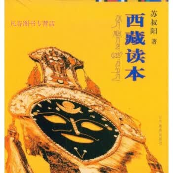 行走中国读本 苏叔阳