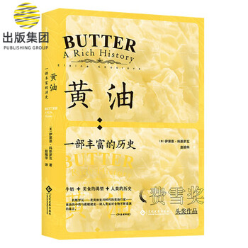 黄油--一部丰富的历史