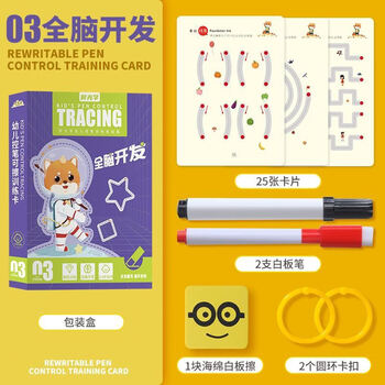 【时光学】进阶式幼儿控笔训练字帖 儿童可擦写训练卡学前班3-4-5 【全脑开发—盒装】带2支白板笔+1个白板擦+2个卡