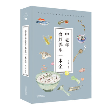 [正版图书]中老年食疗养生一本全