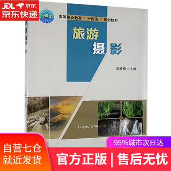 【正版图书】旅游摄影 王颖梅 编 中国农业大学出版社