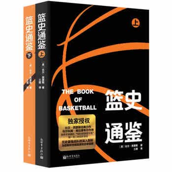 【正版图书】篮史通鉴
