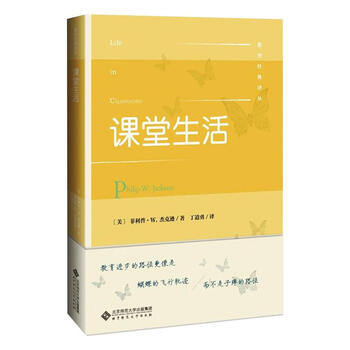 课堂生活 图书