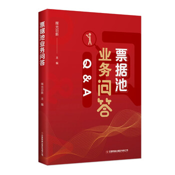 票据池业务问答