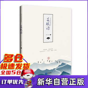 菜根谭