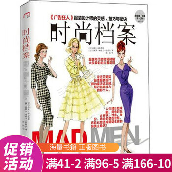 时尚档案