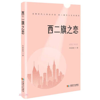 西二旗之恋