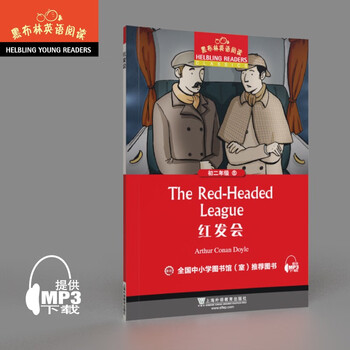 黑布林英语阅读 初二年级：8.红发会