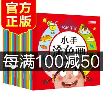 聪明宝宝 小手涂色画 全20册绘画本 3-6岁儿童简笔画大全儿童涂色书 幼儿园宝宝益智早教涂色画画本入门基础练习
