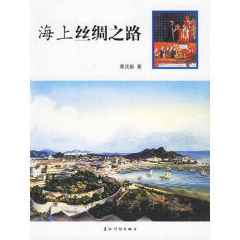 海上丝绸之路