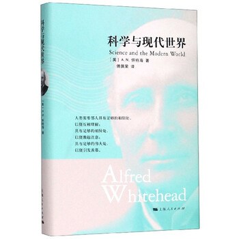 科学与现代世界(精)
