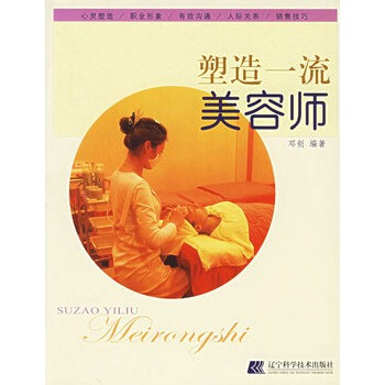 塑造美容师