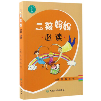 二孩妈妈必读