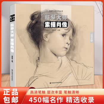 大师作品临摹画原作高清临本素描肖像头像人物作品合集世界名画画册书籍技法名家手稿西方欧洲绘画收藏美术书