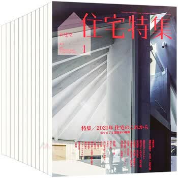 日本 新建筑住宅特集 杂志 订购2022年 B20 传播日本别墅与住宅建筑设计