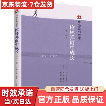 【京送自营同仓发货】枪林弹雨中成长（修订1版） 田涛 著 生活·读书·新知三联书店