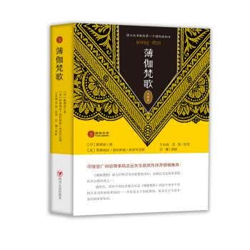 薄伽梵歌