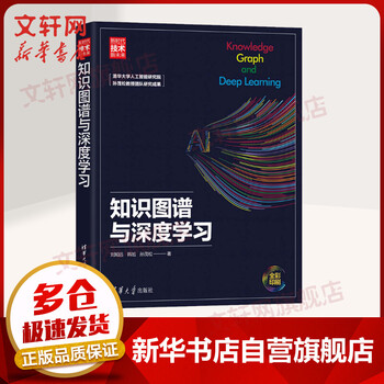知识图谱与深度学习