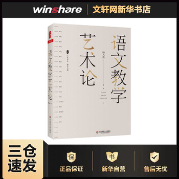 语文教学艺术论 杨九俊  书籍