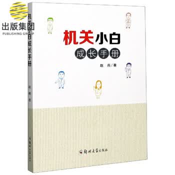 机关小白成长手册