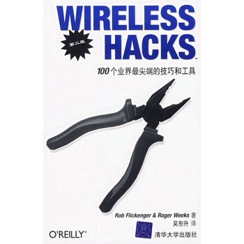 WIRELESS HACKS 100个业界尖端的技巧和工具(第二版)